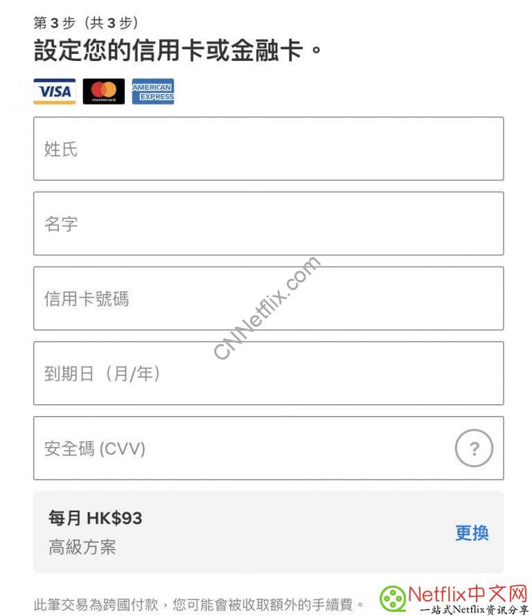Netflix注册教程，在中国如何成功注册Netflix账号？ - Netflix中文网